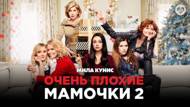 Фильмы для всей семьи: посмотрите на новогодние праздники